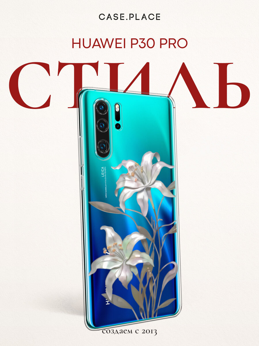 Чехол на Huawei P30 Pro / Хуавей P30 Pro с принтом Белые лиллии, прозрачный