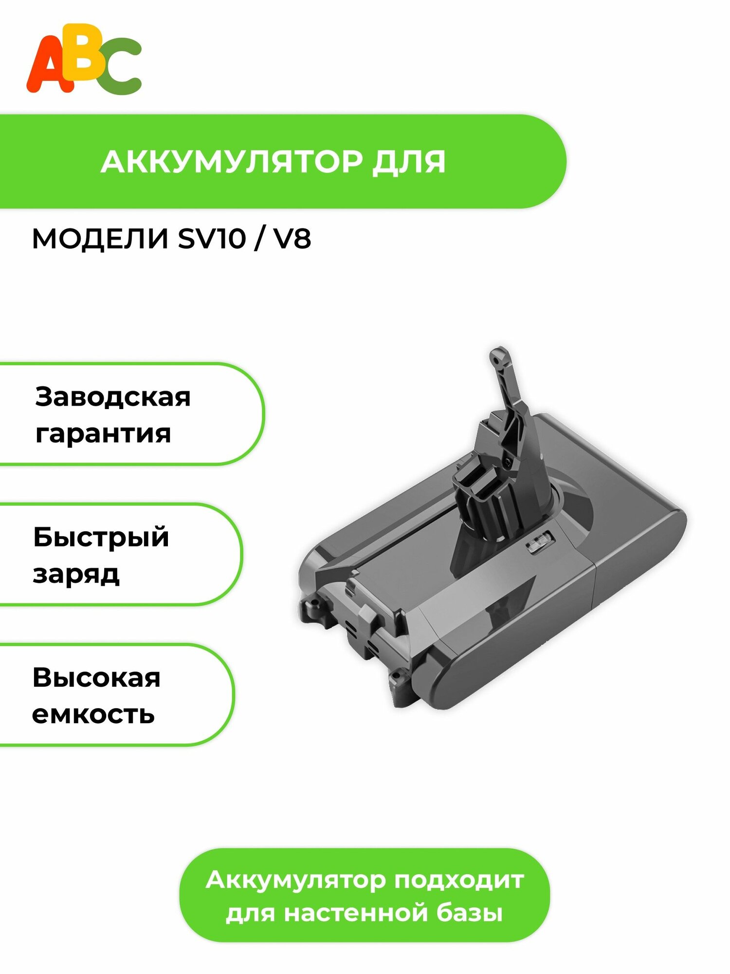 Аккумулятор ABC для пылесоса V8 / SV10 4500mAh Li-ion