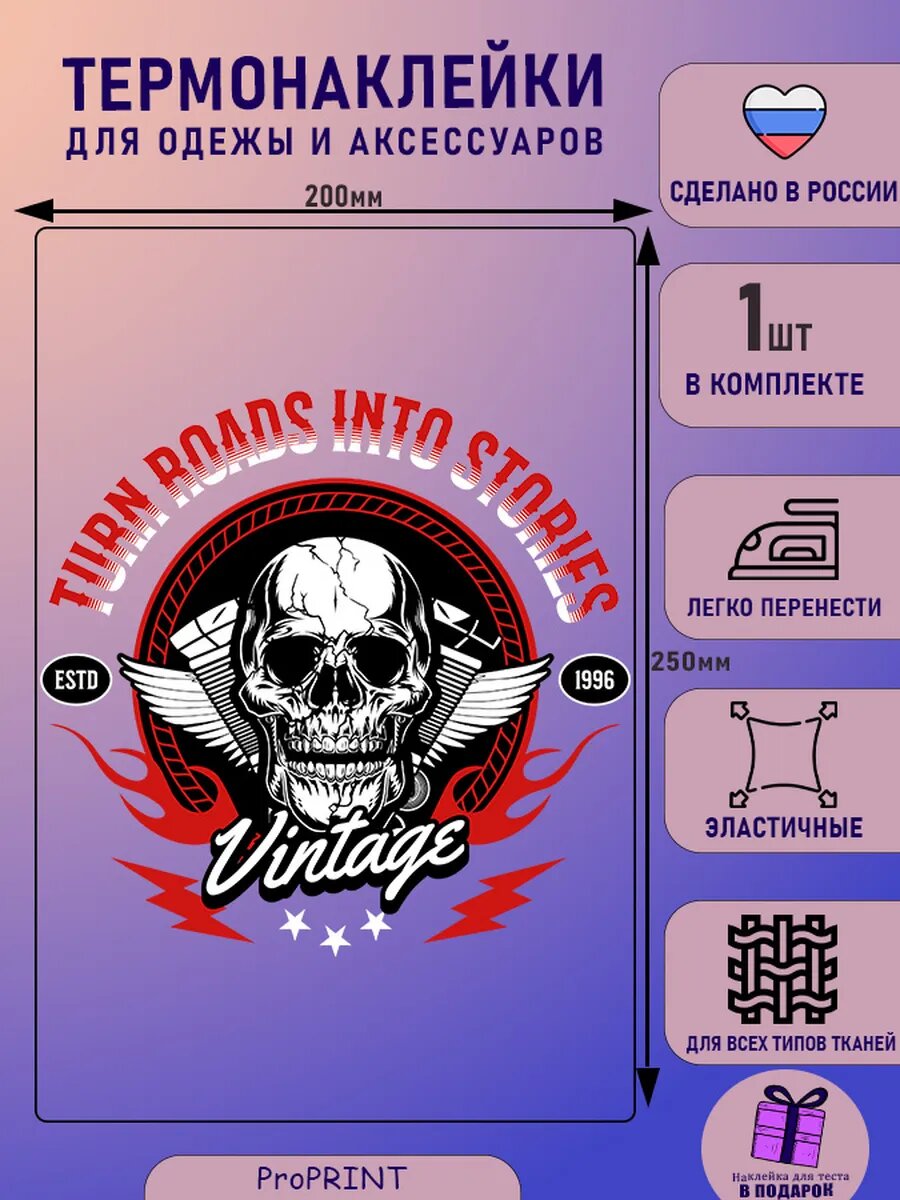 Термонаклейка мото