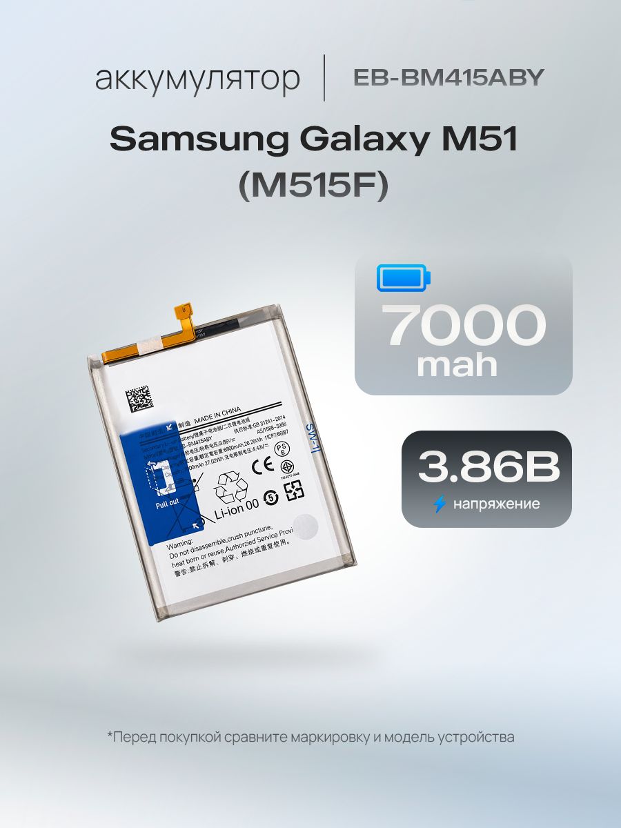 Аккумулятор EB-BM415ABY для Samsung Galaxy M51, батарея для смартфона