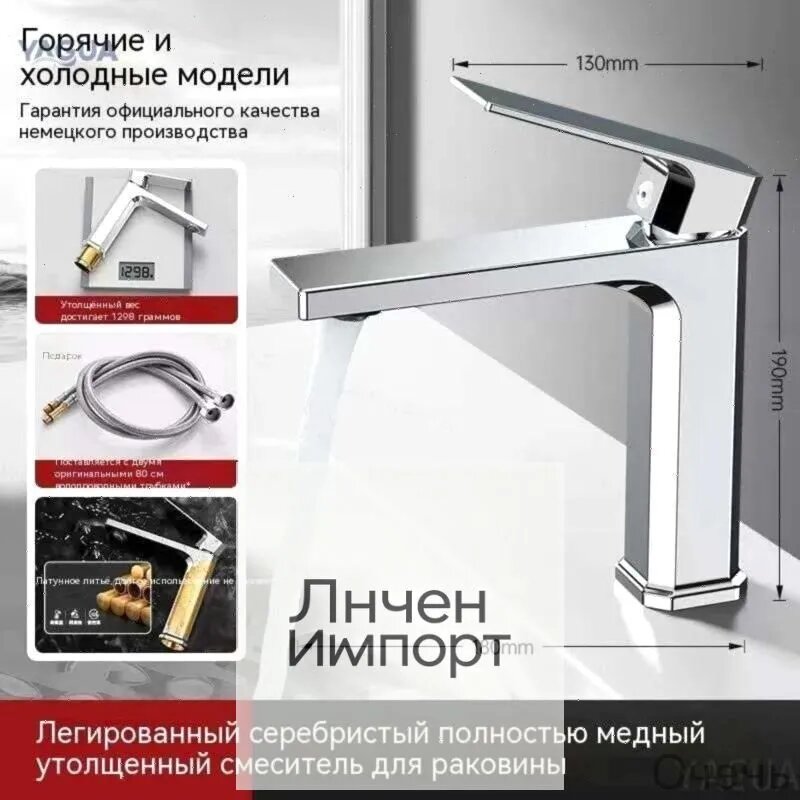 Смеситель для раковины KRONE L1476 хромированный YAGUA