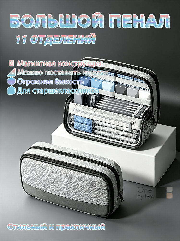Большой пенал для старшеклассников, 11 отделений, магнитная конструкция, можно поставить на стол, огромная ёмкость, органайзер для мальчиков, для средней и старшей школы