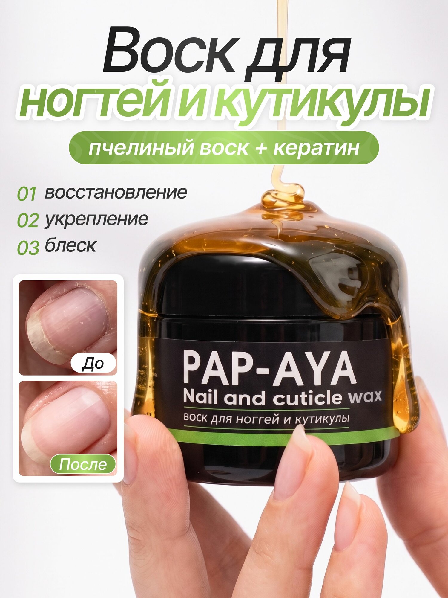 Воск для кутикулы укрепляющий, средство для регенерации и восстановления ногтей, 30 мл