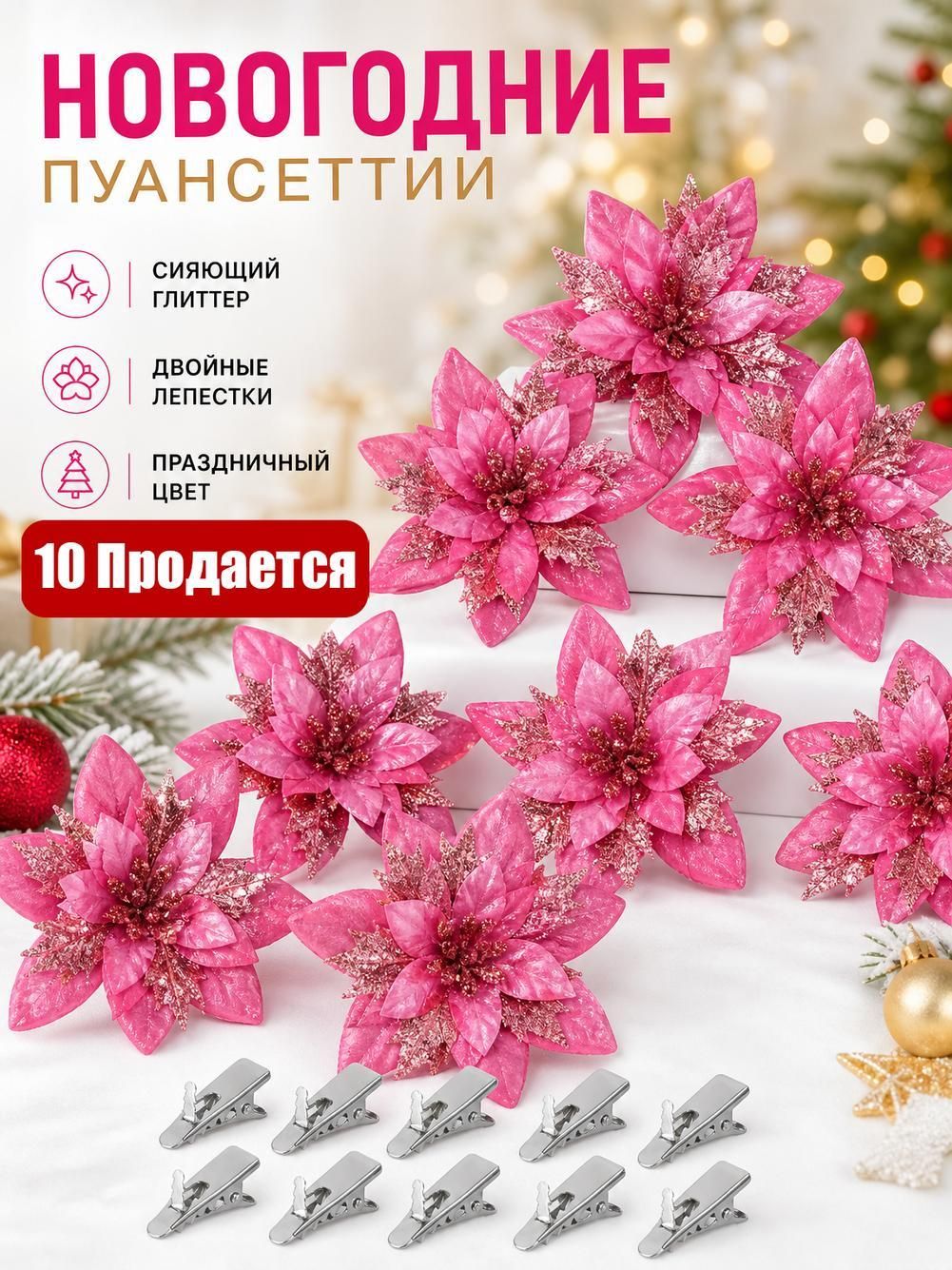 Новогодний искусственный цветок с золотыми блёстками, декоративный, для праздничного украшения и торжества.