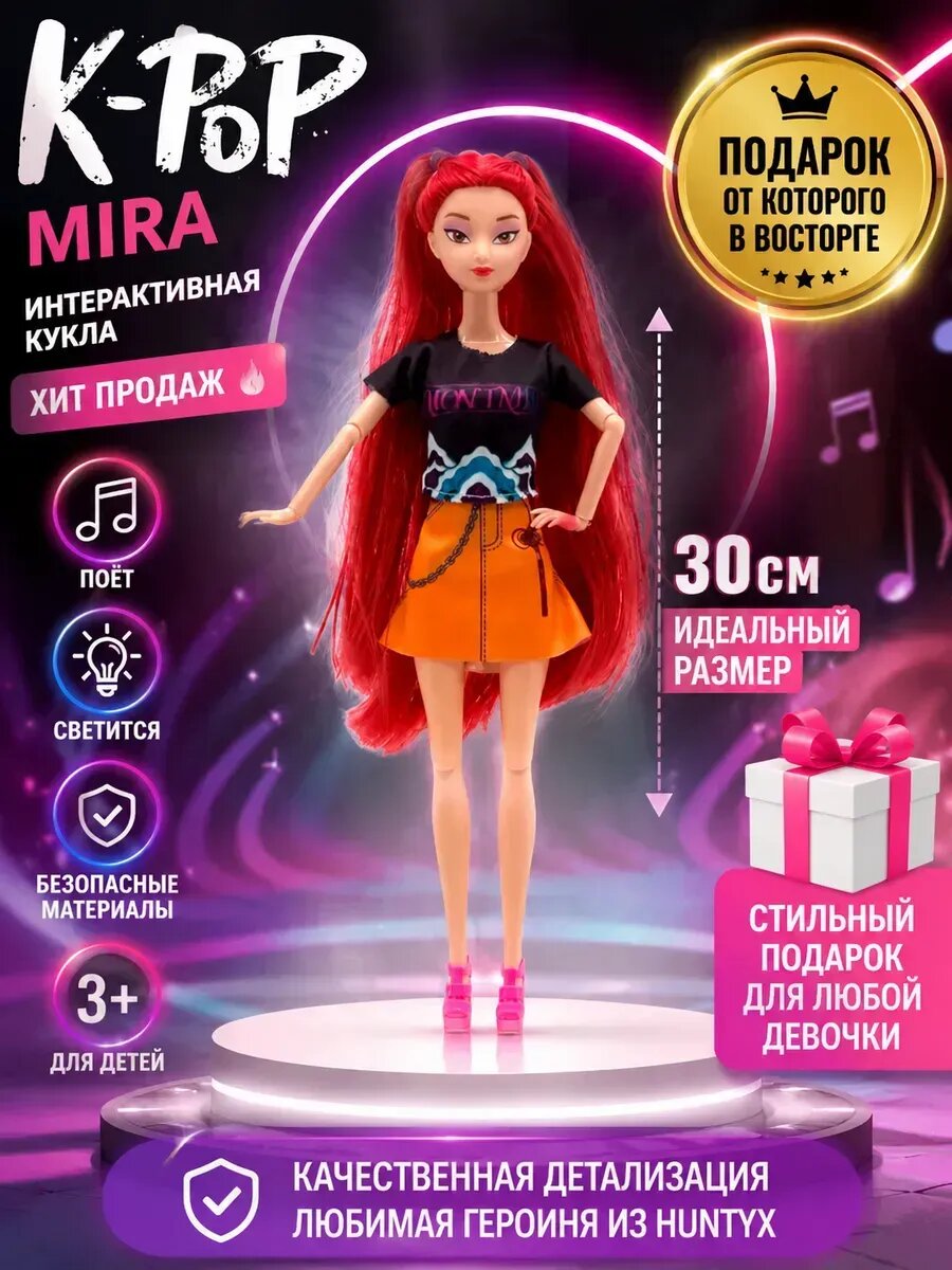 Кукла Охотницы на демонов Руми Зои Мира