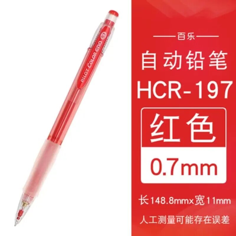 Механический карандаш PILOT ENO 0,7 мм Red pencil