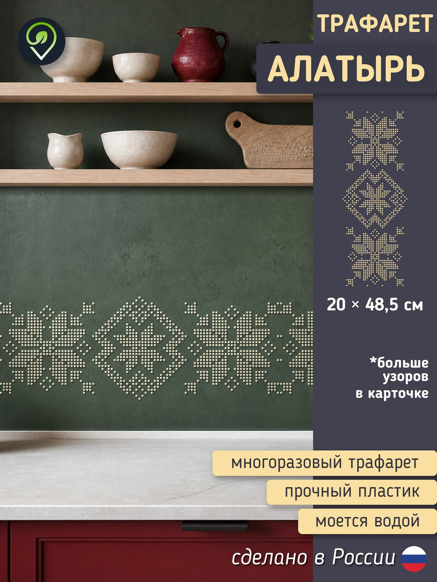 Трафарет для стен орнамент "Алатырь"
