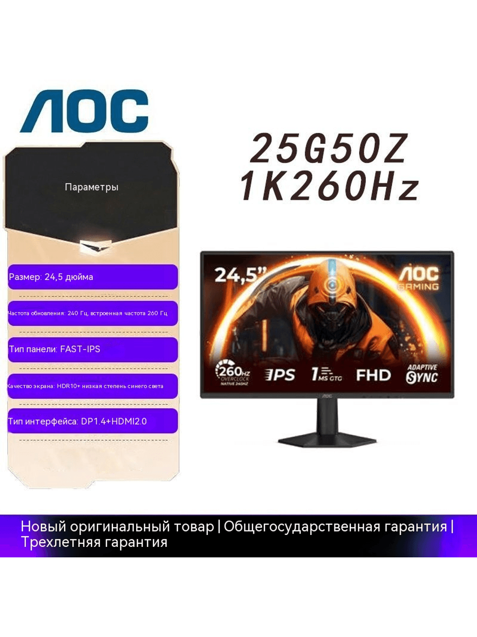 Игровой монитор AOC 24.5 дюйма, 1920×1080, IPS, 260 Гц, FreeSync, HDMI и DisplayPort, черный