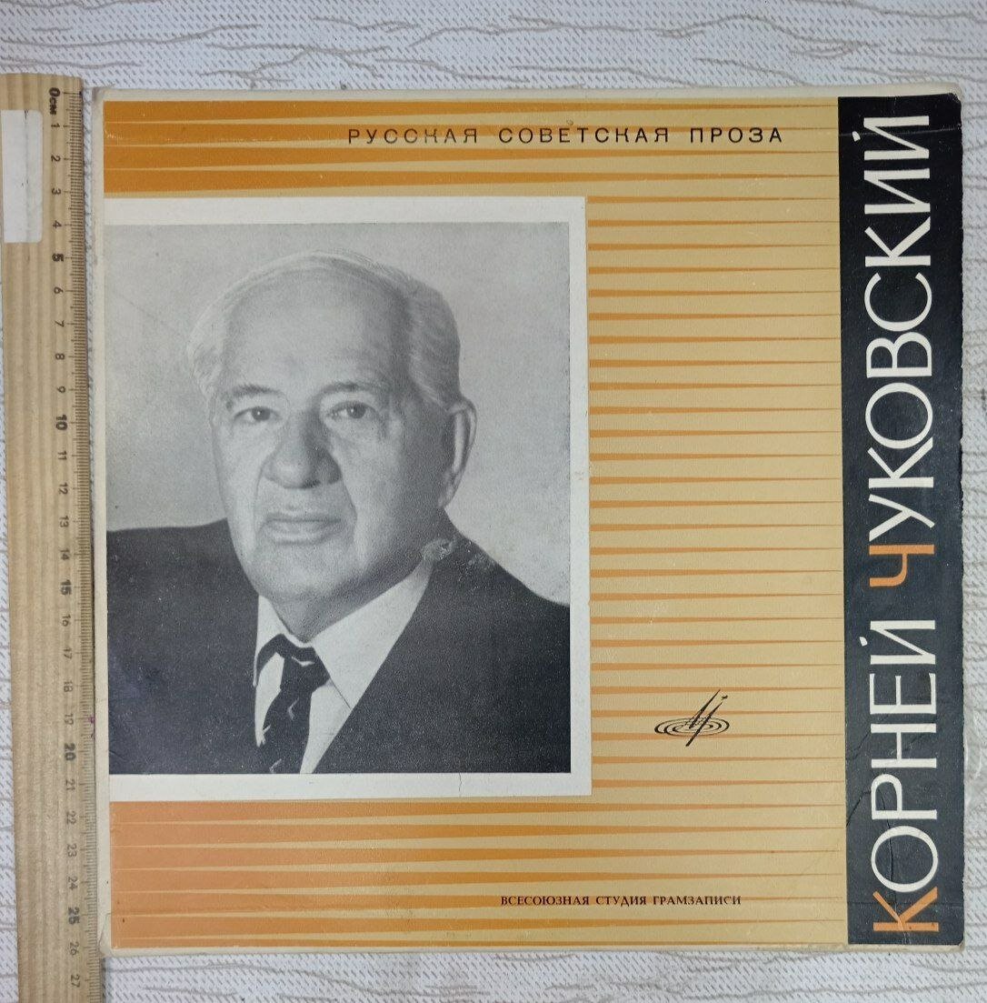 К. Чуковский. Русская советская проза