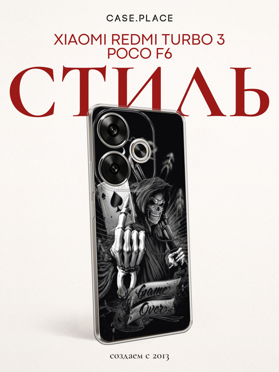 Чехол на Xiaomi Redmi Turbo 3/Poco F6 / Редми Турбо 3/Поко Ф6 с принтом Конец игры