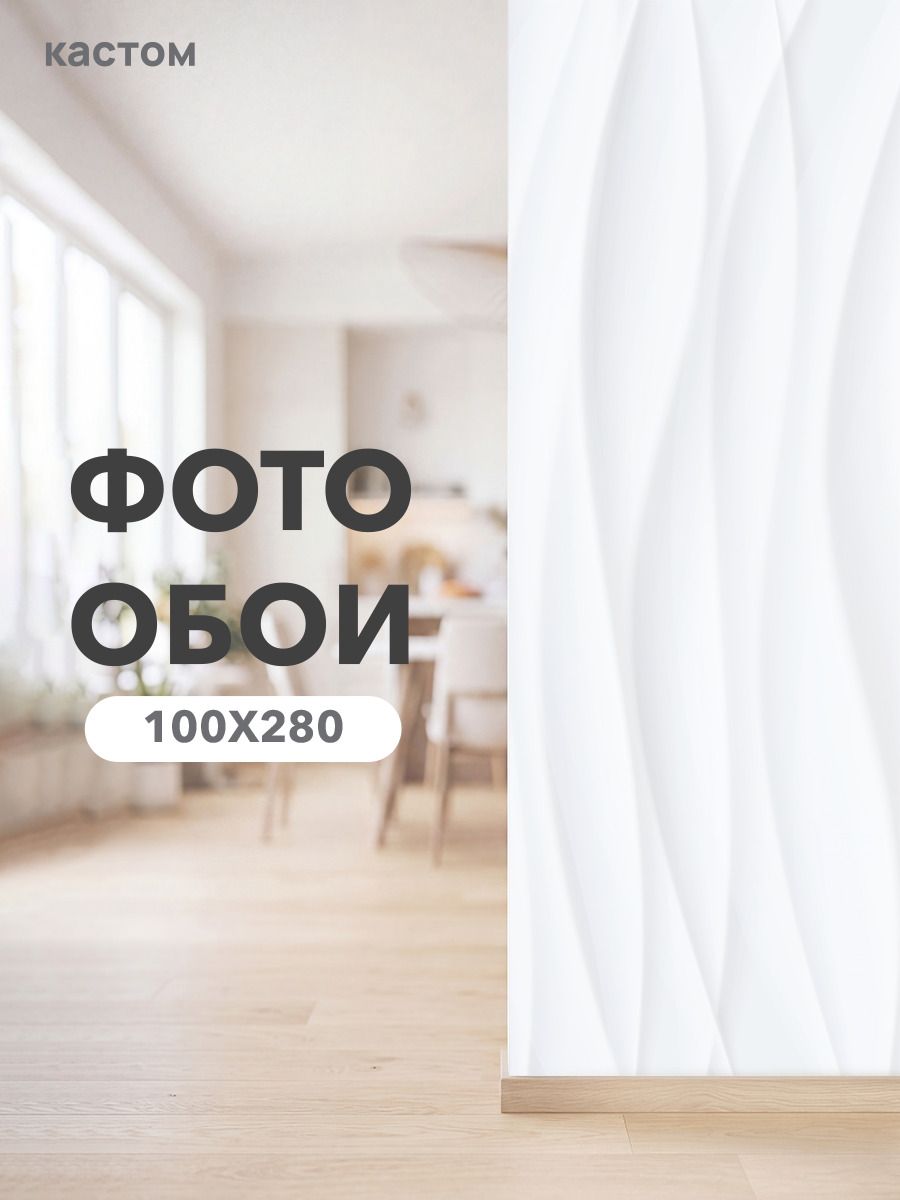Фотообои на стену флизелиновые 3d абстракция 100х270 см