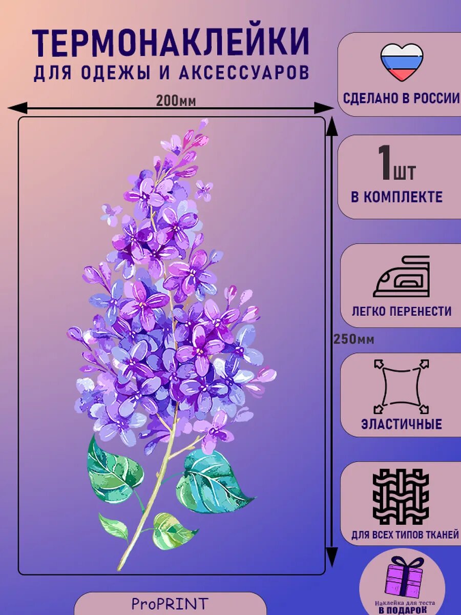Термонаклейка на одежду
