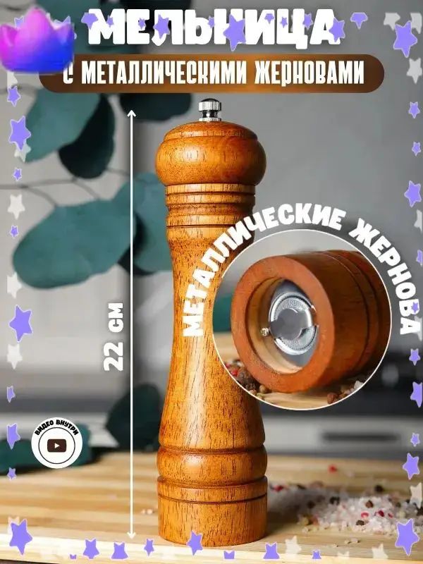 Мельница для специй 22 см 1 шт дерево, натуральное дерево коричневый