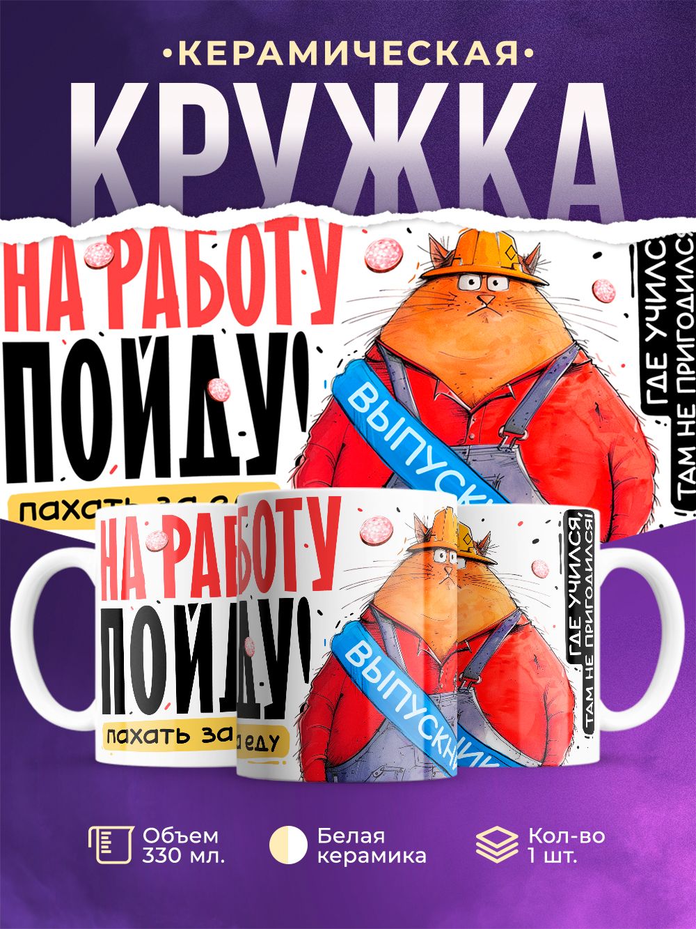 Выпускник на работу