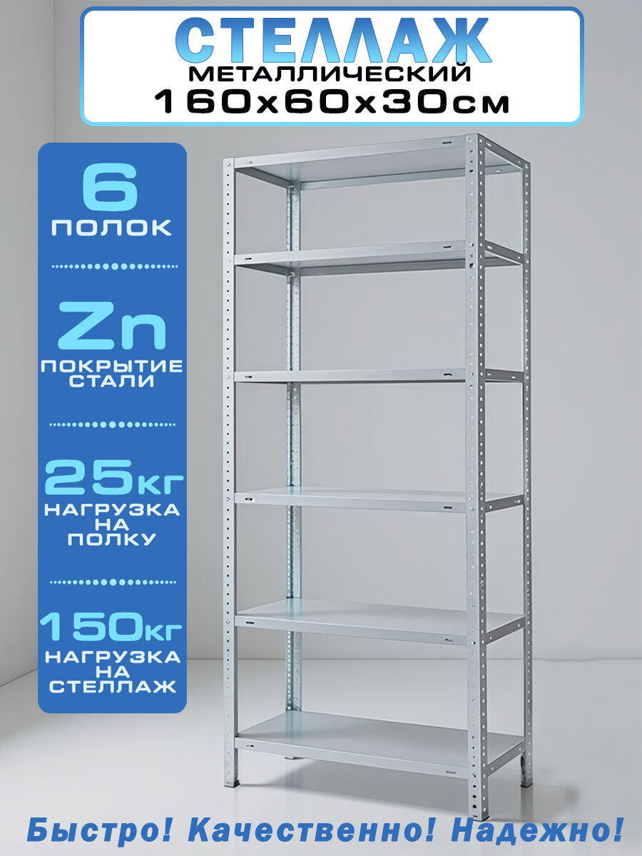 Стеллаж металлический напольный 6 полок, 1600х600х300 мм