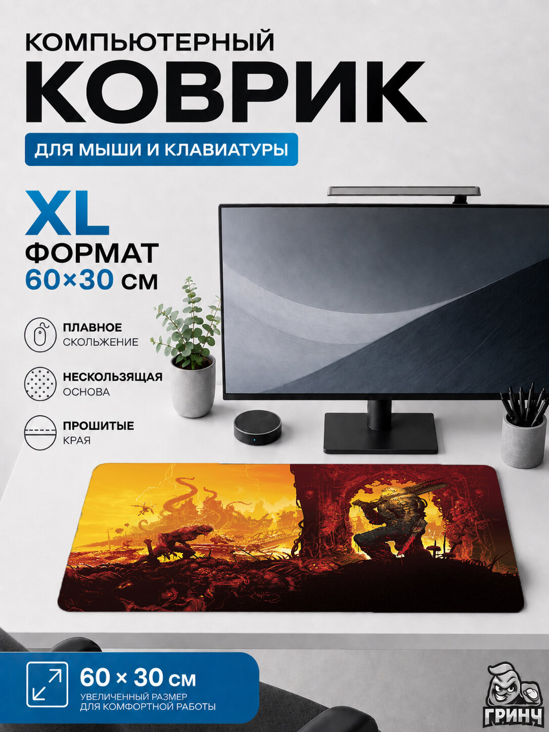 Большой игровой коврик для мыши и клавиатуры XL 60×30 см DOOM — боевой кошмар — неудержимая сила