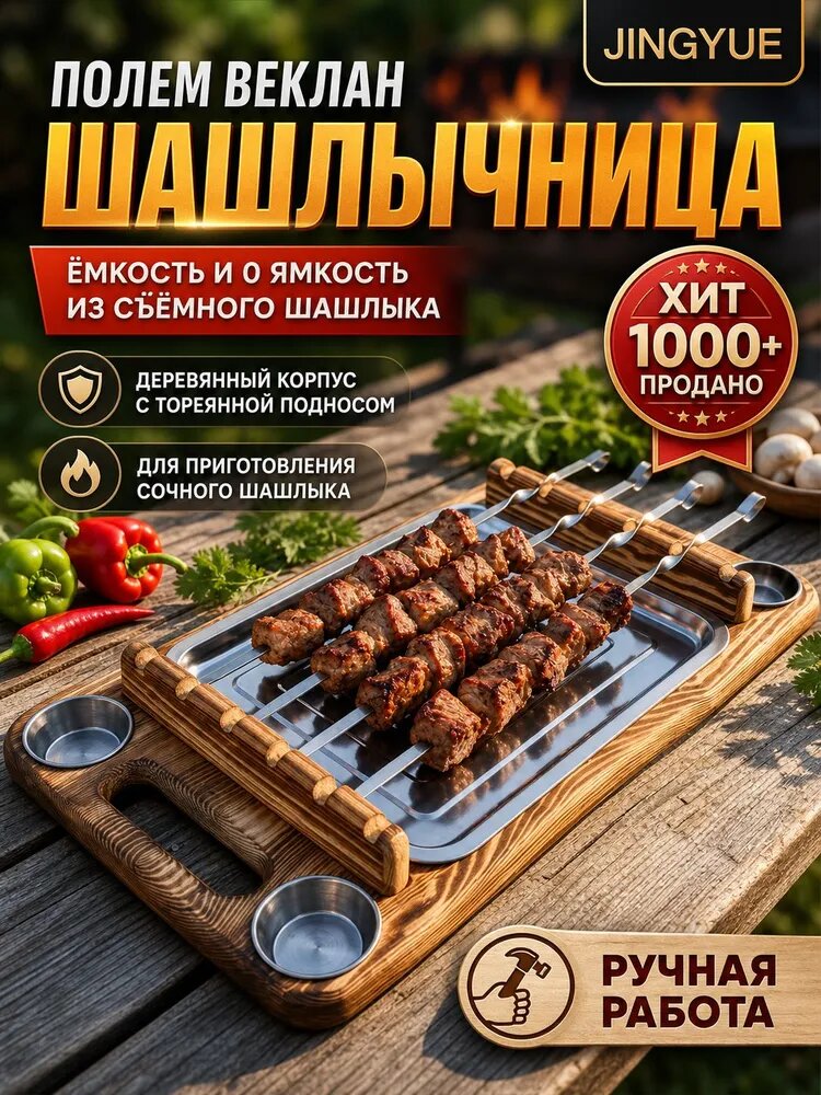 Поднос деревянный для шашлыка ручная работа 30x56 см, доска для подачи и разделочная, сервировочный поднос для дачи и пикника