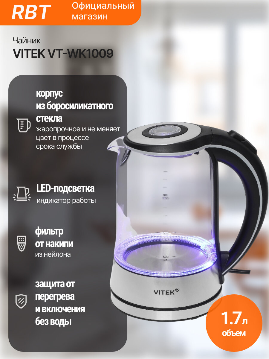 Электрический чайник VITEK VT-WK1009, LED-подсветка, 1.7 л, черно-серый