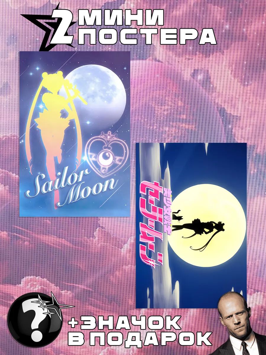 Мини постеры Sailor Moon