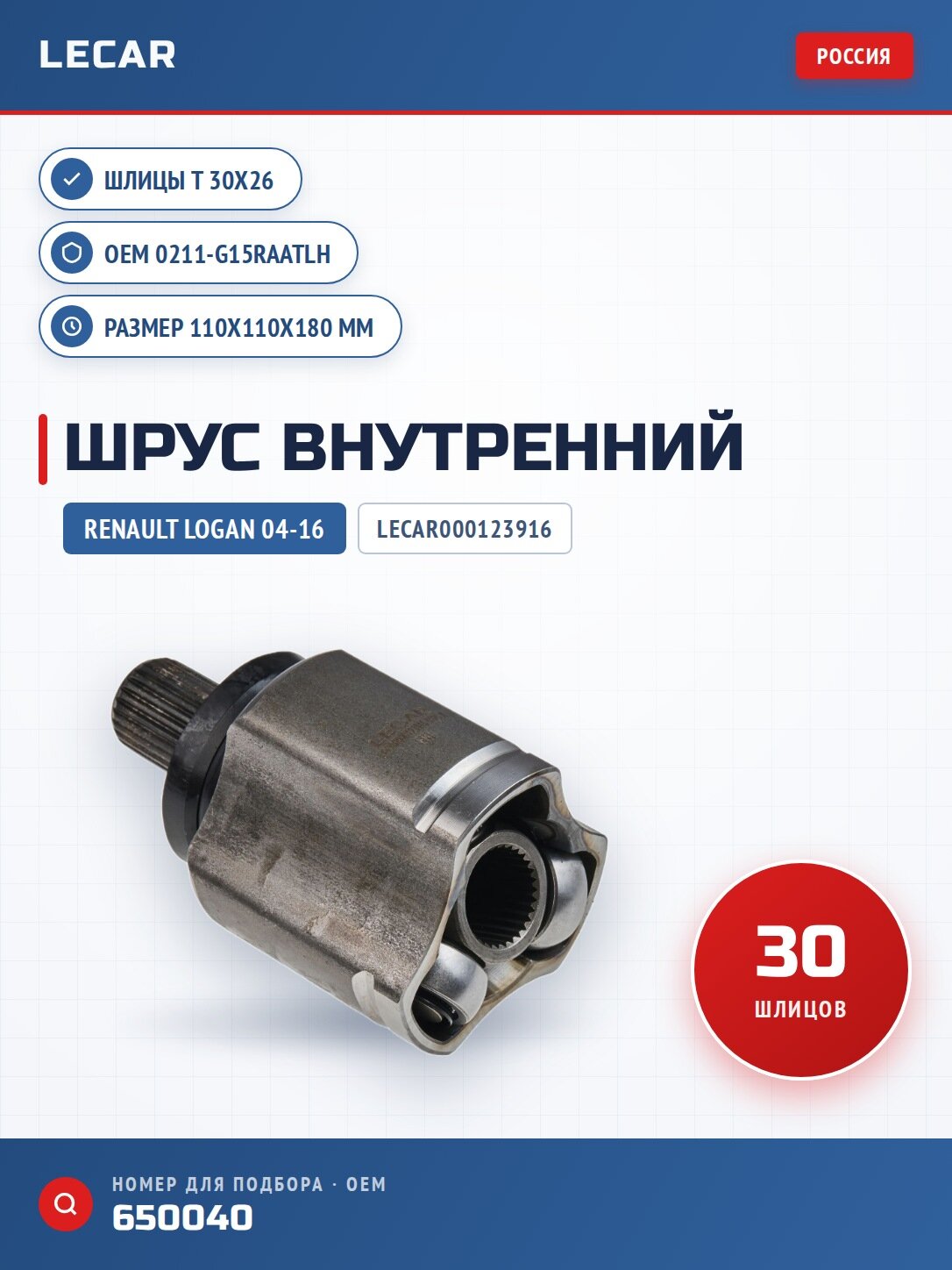 Шрус внутренний Renault Logan 04-16 T 30x26