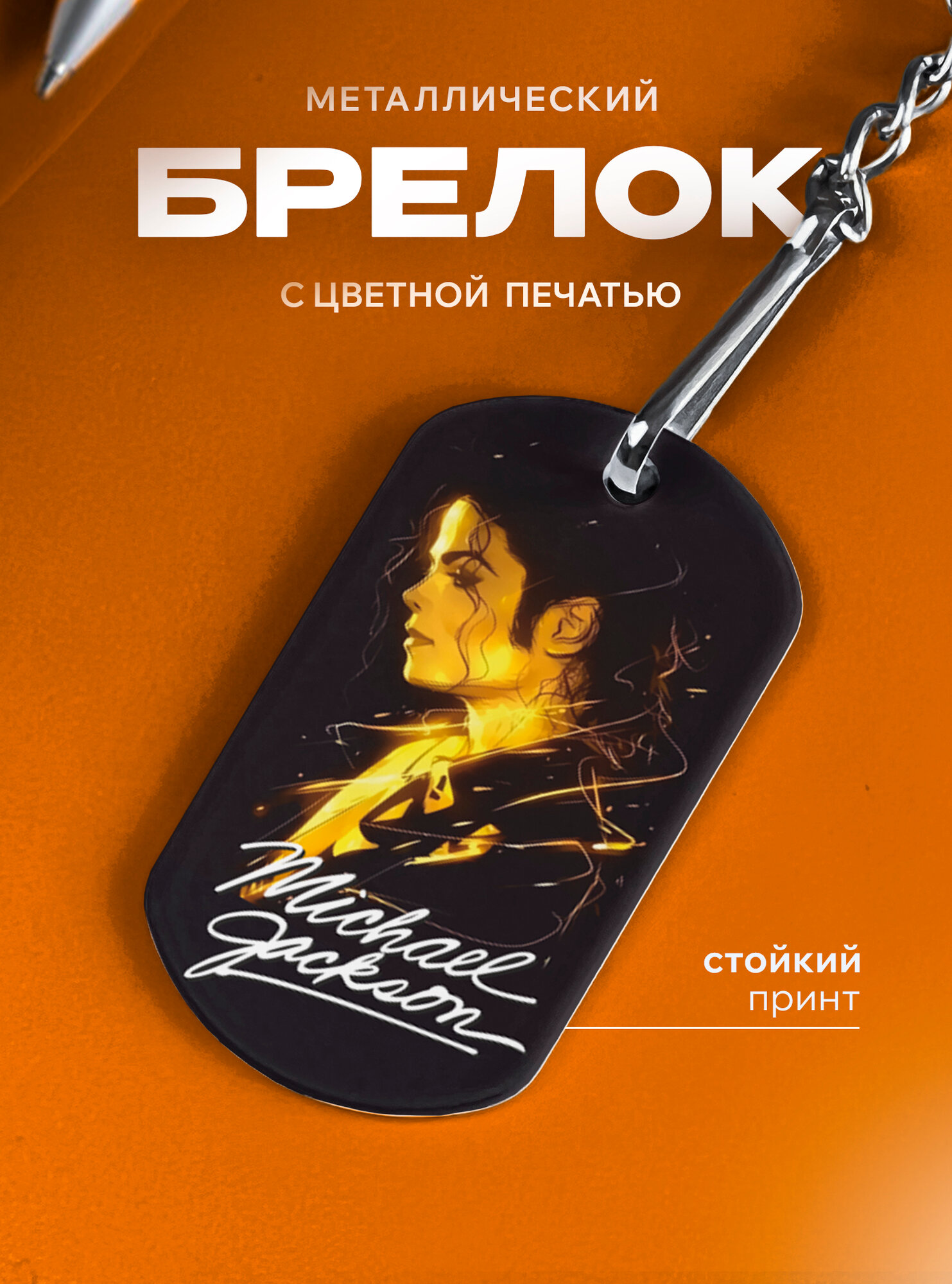 Брелок IREVIVE