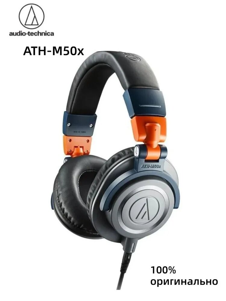 Audio-Technica Наушники проводные Audio-Technica ATH-M50X, 3.5 мм, 6.3 мм, оранжевый, черно-серый