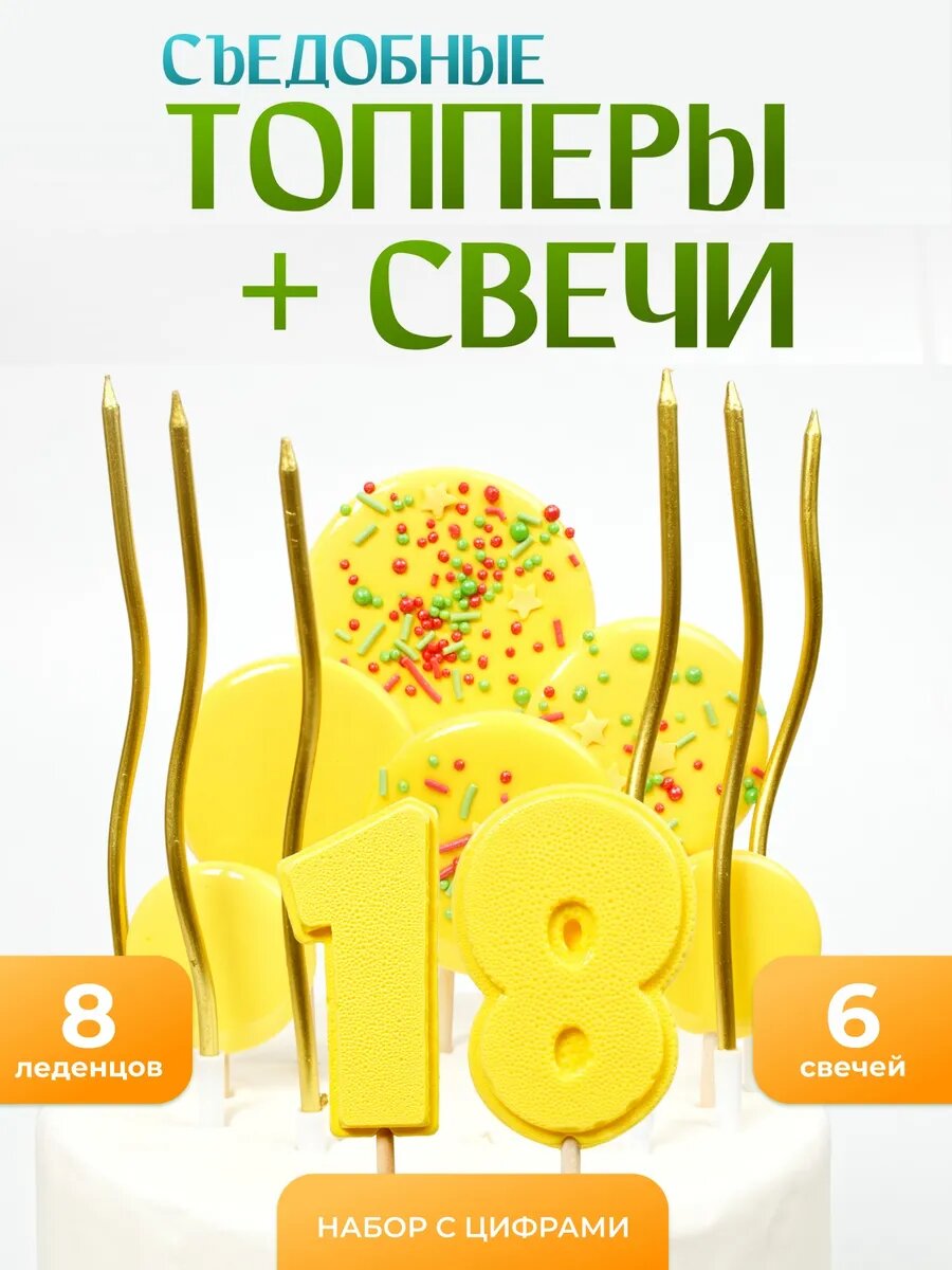 Топпер на торт 18 лет