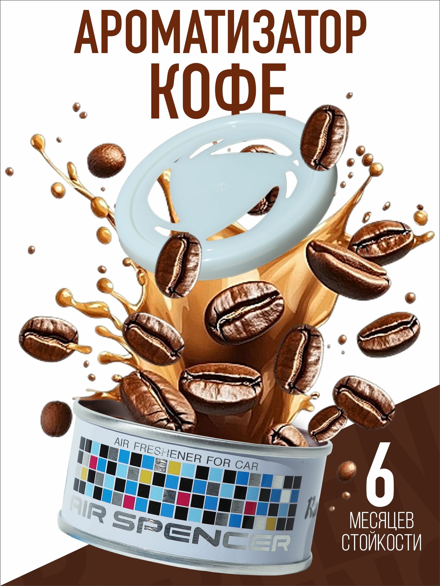 Raihan ароматизатор для автомобиля и дома меловой Coffe/Кофе A53, автомобильный парфюм
