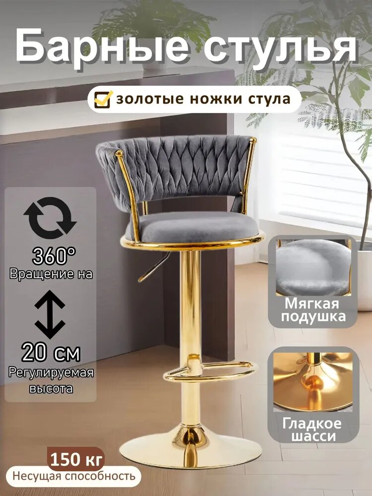 Beryoza Co. Барный стул с регулировкой высоты, серый, 1 шт.