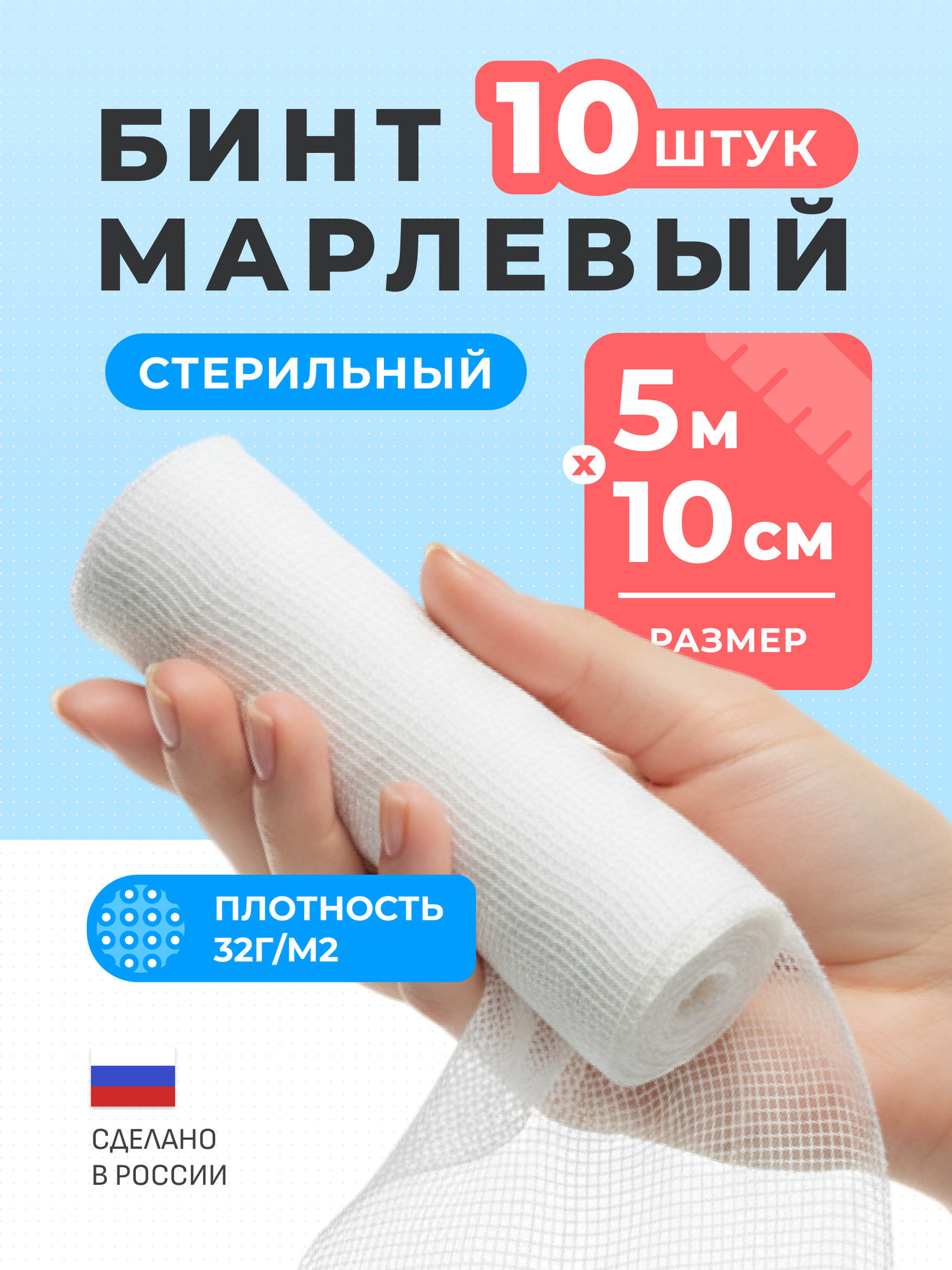 Бинт марлевый медицинский стерильный New Life 5 м х 10 см, 10 шт