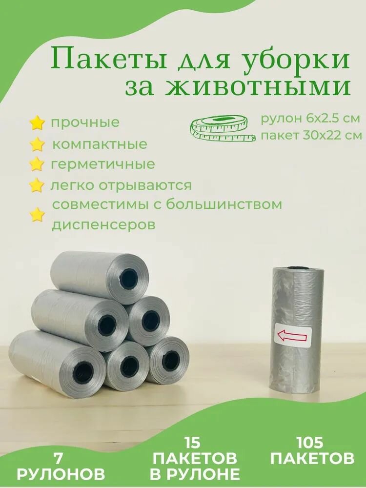 Пакет гигиенический для животных