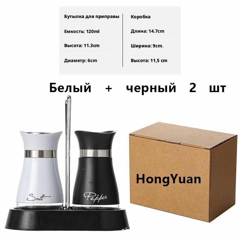 Набор для специй, 120 мл, 2 шт