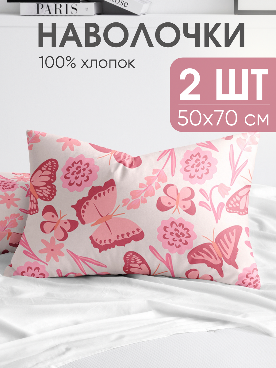Наволочки 50х70 см, комплект из 2х шт, Ночь Нежна Коланд, ткань бязь, 100% хлопок