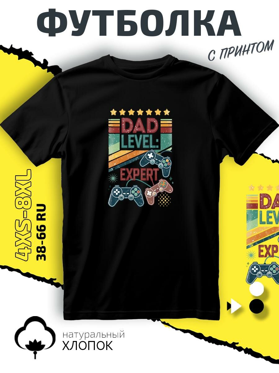 Футболка Dad Level Expert геймер
