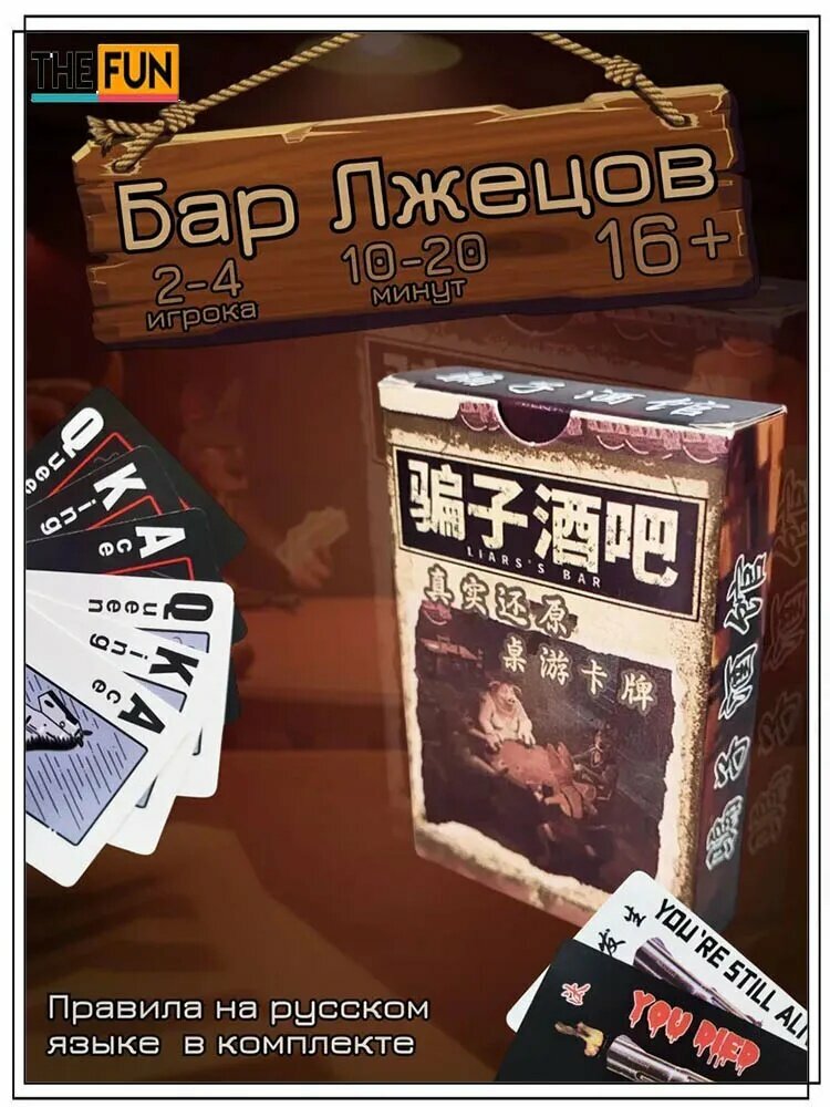 Настольная Бар лжецов Игра (Китайский язык) Новая Версия Игры