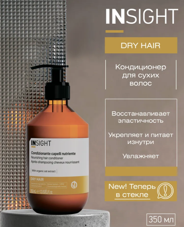 Кондиционер Insight "Antioxidant Rejuvenating", для всех типов волос, 350 мл