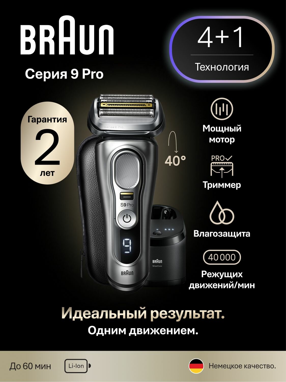 Электробритва мужская Braun Series 9 Pro 4210201394235, с футляром, для сухого и влажного бритья