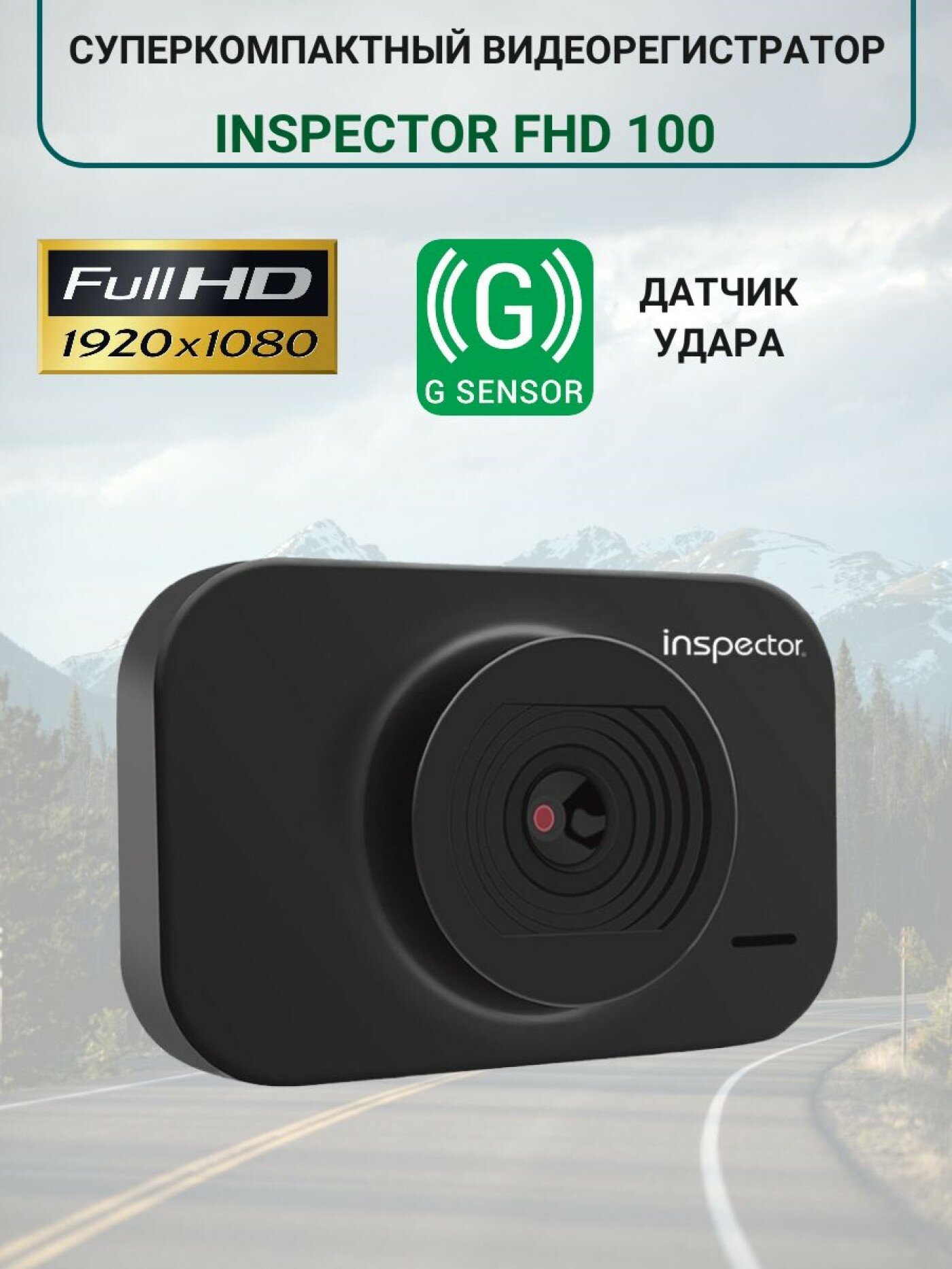 Видеорегистратор Inspector FHD-100, Full HD, угол обзора 120°, крепление 3M