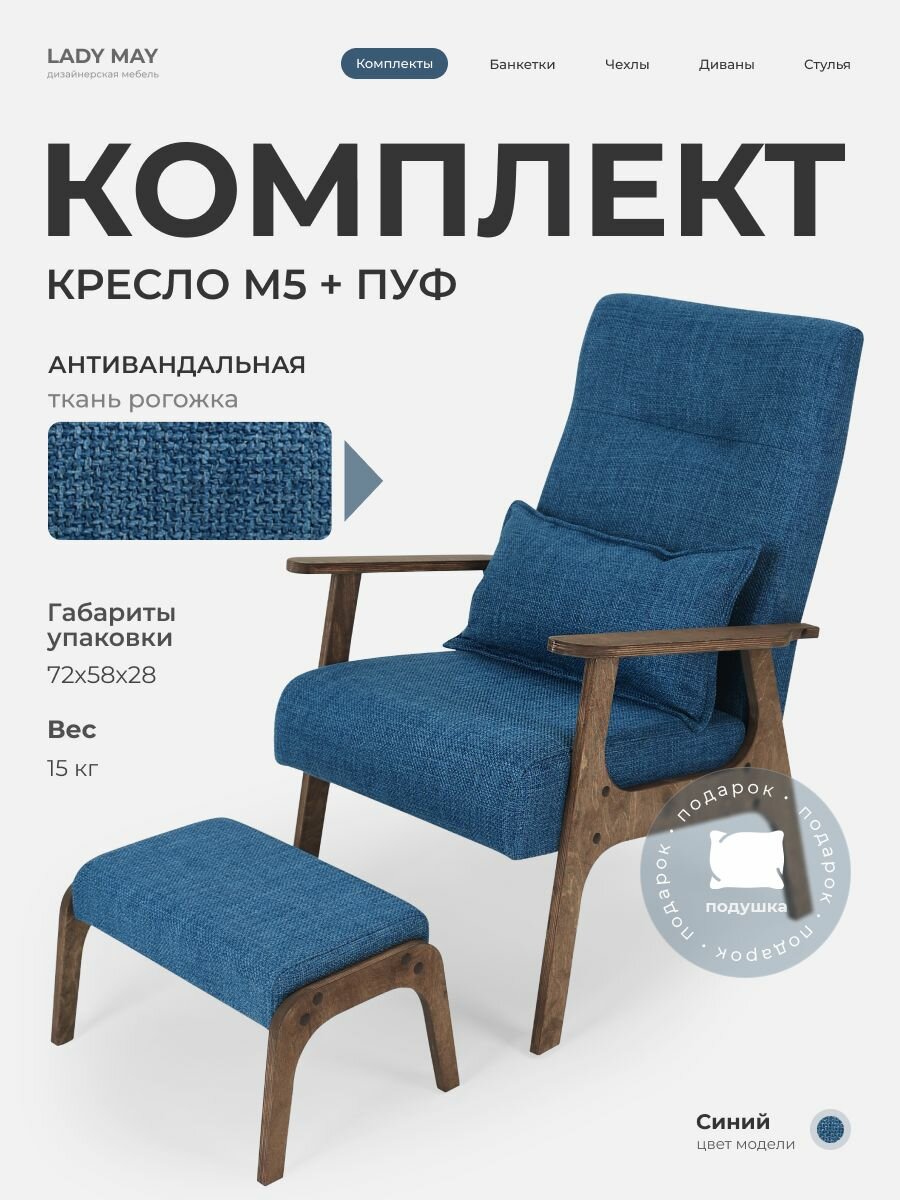 Кресло с пуфом "M5" мягкое для дома на балкон, Рогожка, LADY MAY