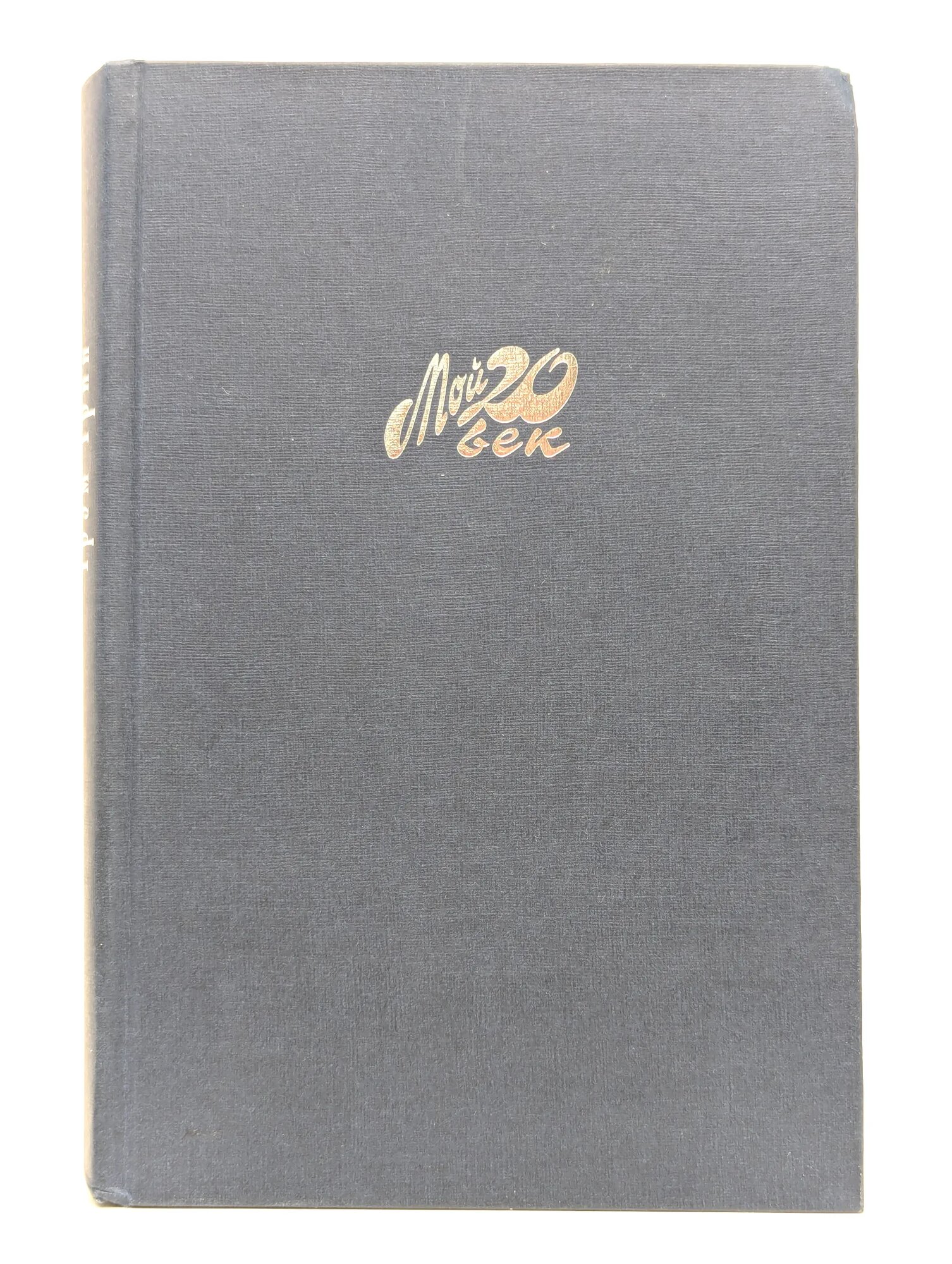 Путешествие без карты Грин Грэм 2007