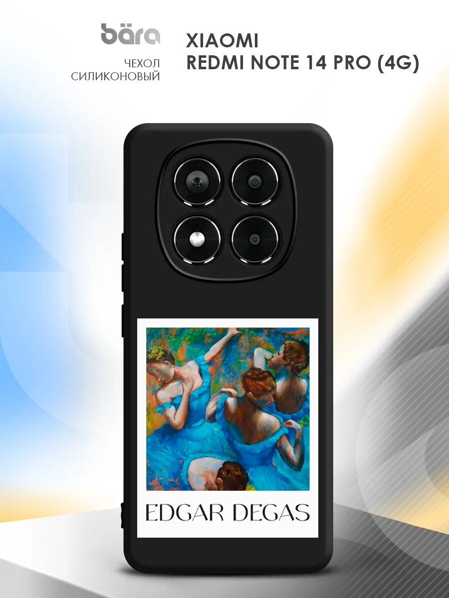 Чехол на Xiaomi Redmi Note 14 Pro (4G), Сяоми Редми Ноте 14 Про (4G), накладка, с принтом
