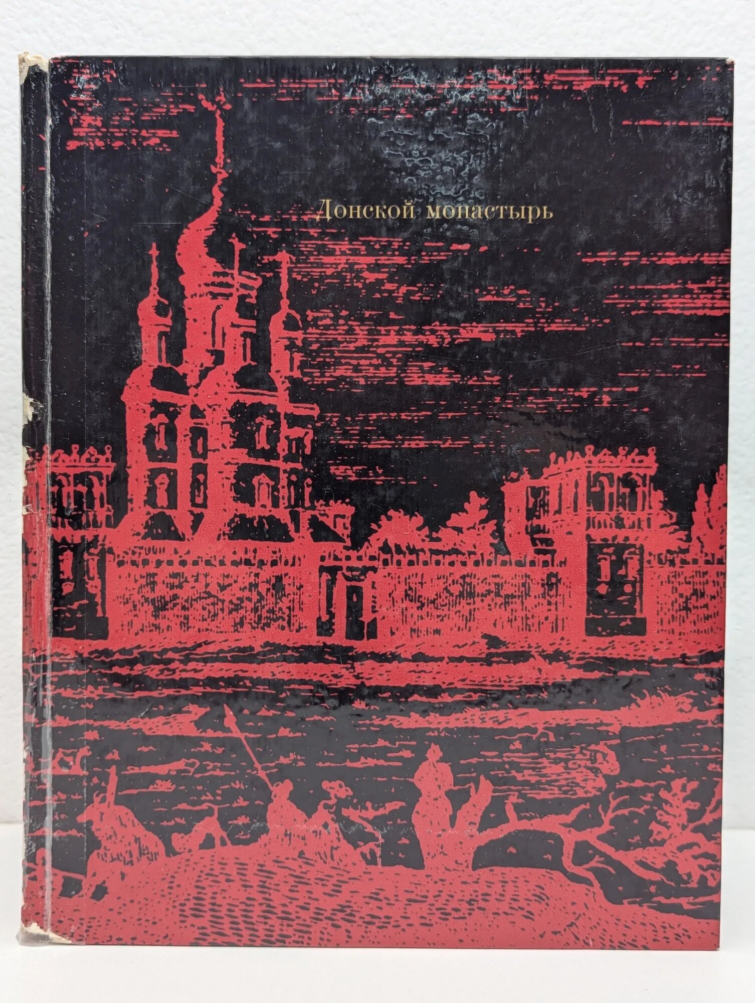 Донской монастырь Аренкова Юлия Исааковна, Мехова Галина Ивановна 1970