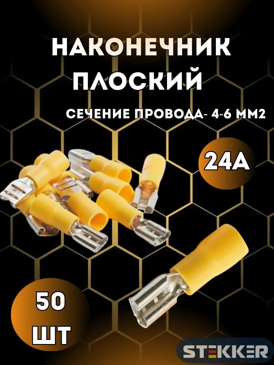 Наконечник плоский для проводов