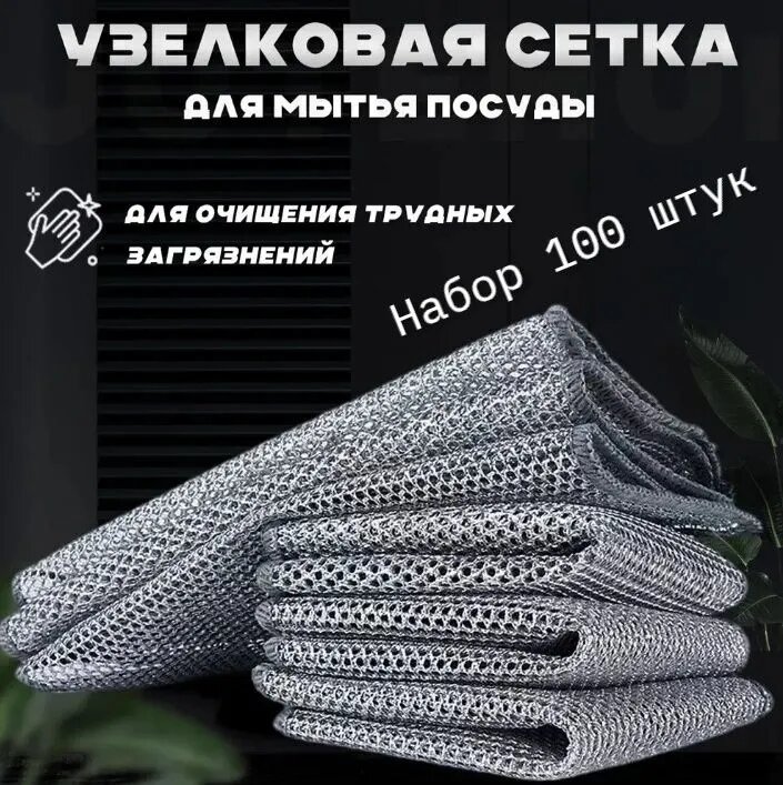 Салфетки для уборки, серебристый, 20 см, 100 шт.
