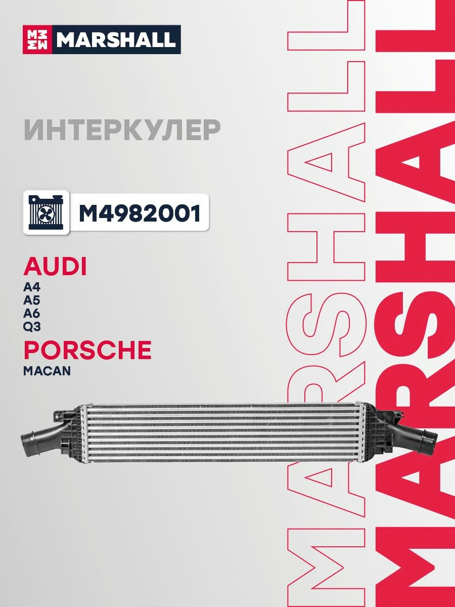 Интеркулер Audi Ауди A4, A4 ALLROAD, A5, A6, A7, Q5, Porsche Порше MACAN 8K0145805G