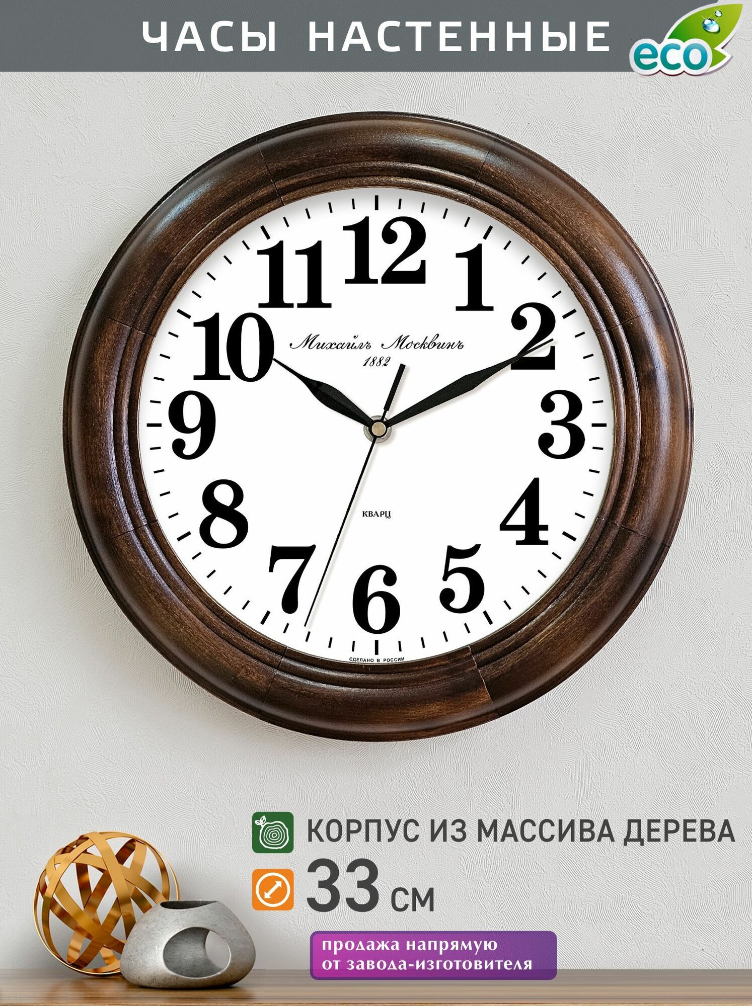 Классические настенные часы с бесшумным механизмом