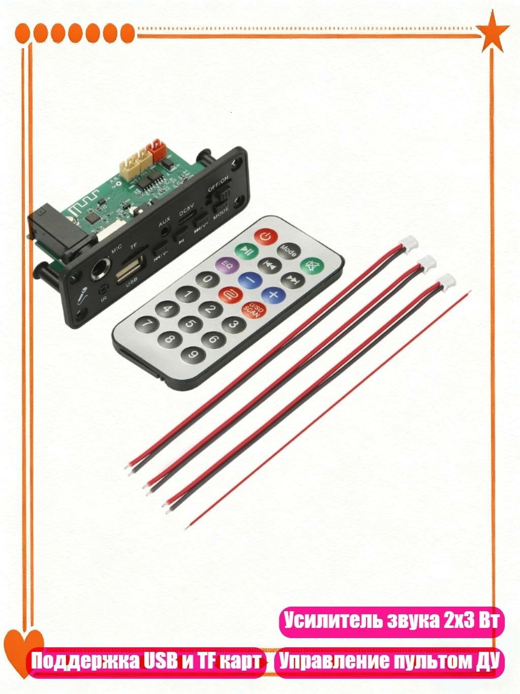 Декодирующая плата 2x3W с микрофоном, плеером и Bluetooth, 1 комплект