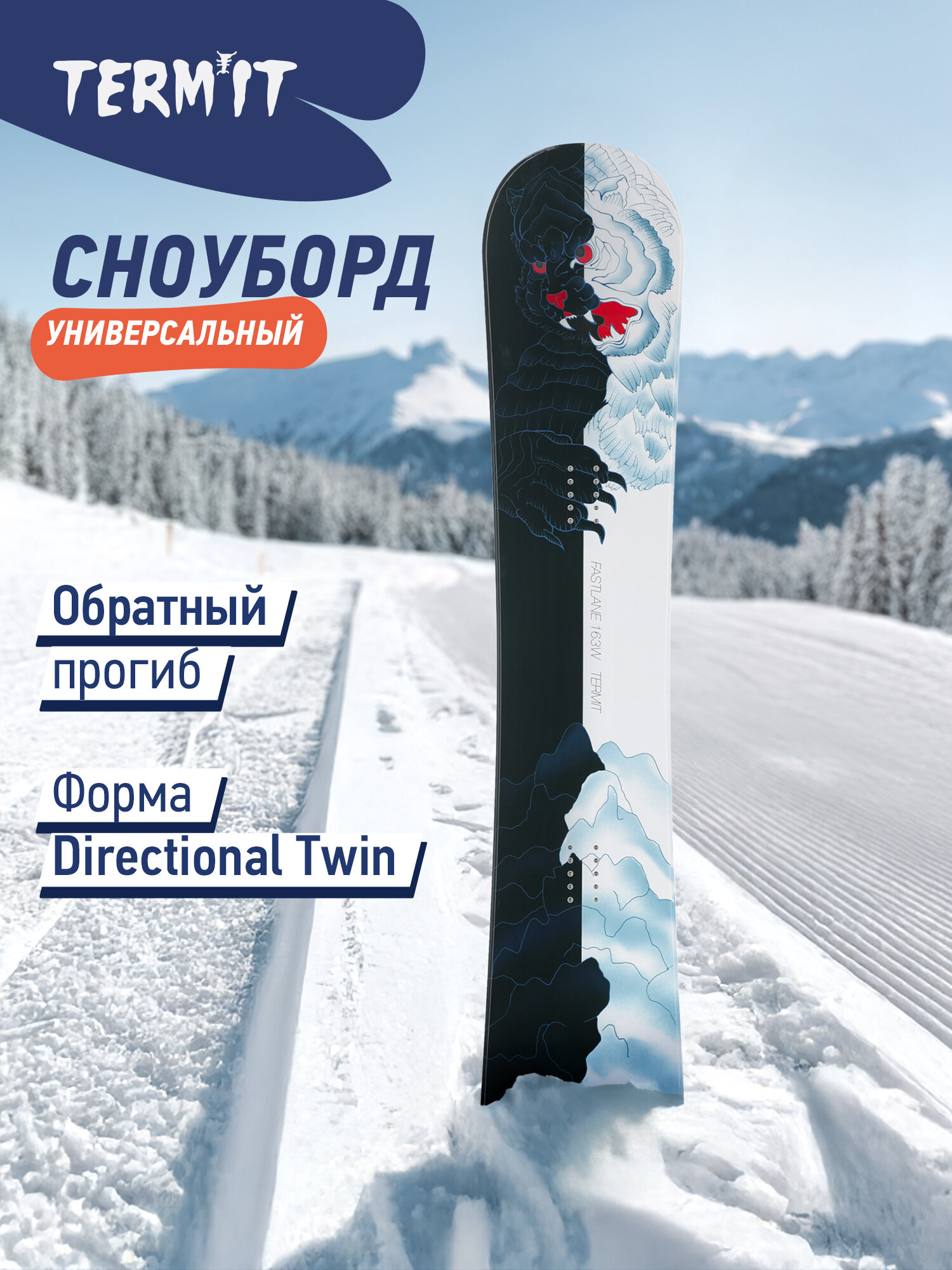 Сноуборд Termit Fastlane