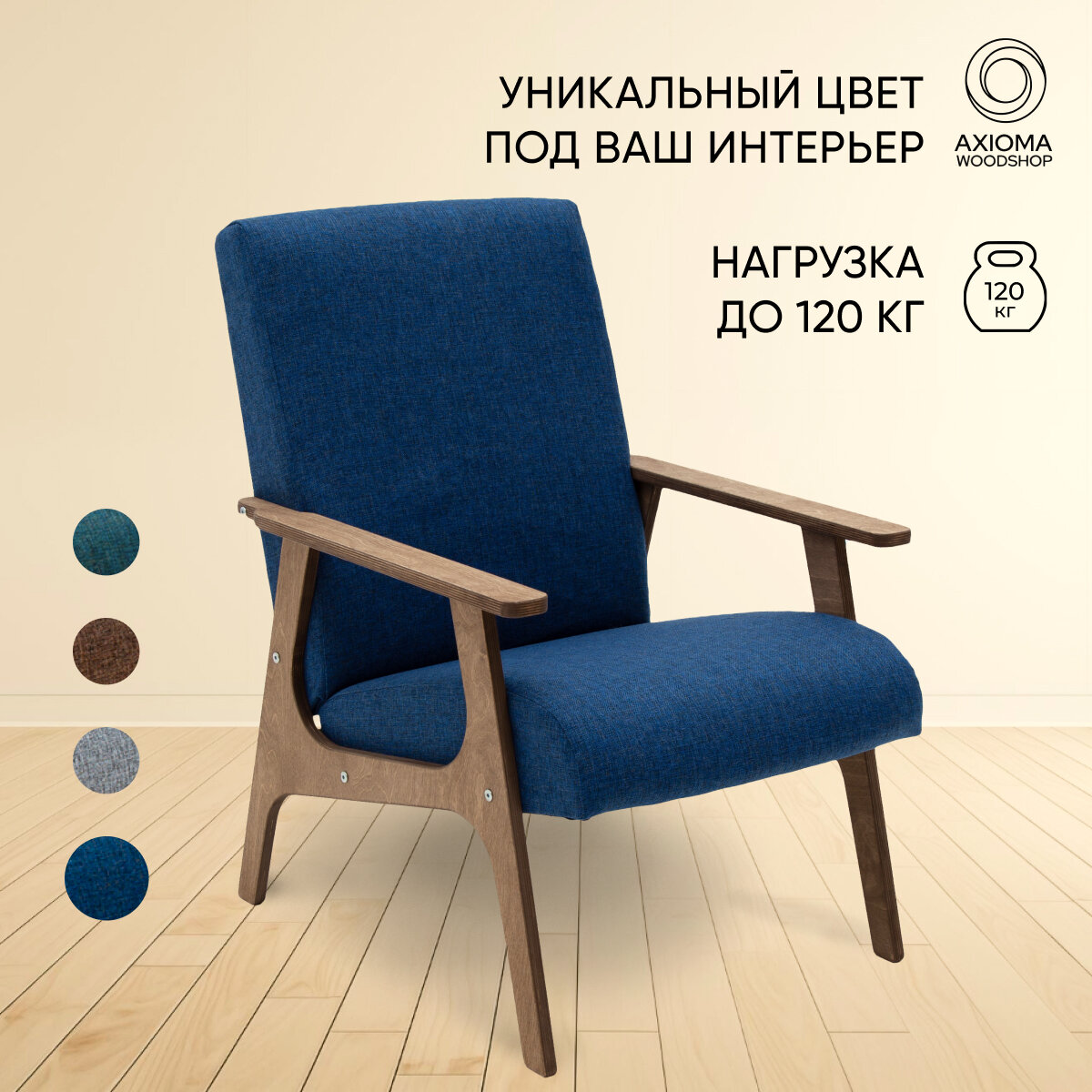 Кресло для отдыха "Винтаж рогожка" синий + дуб