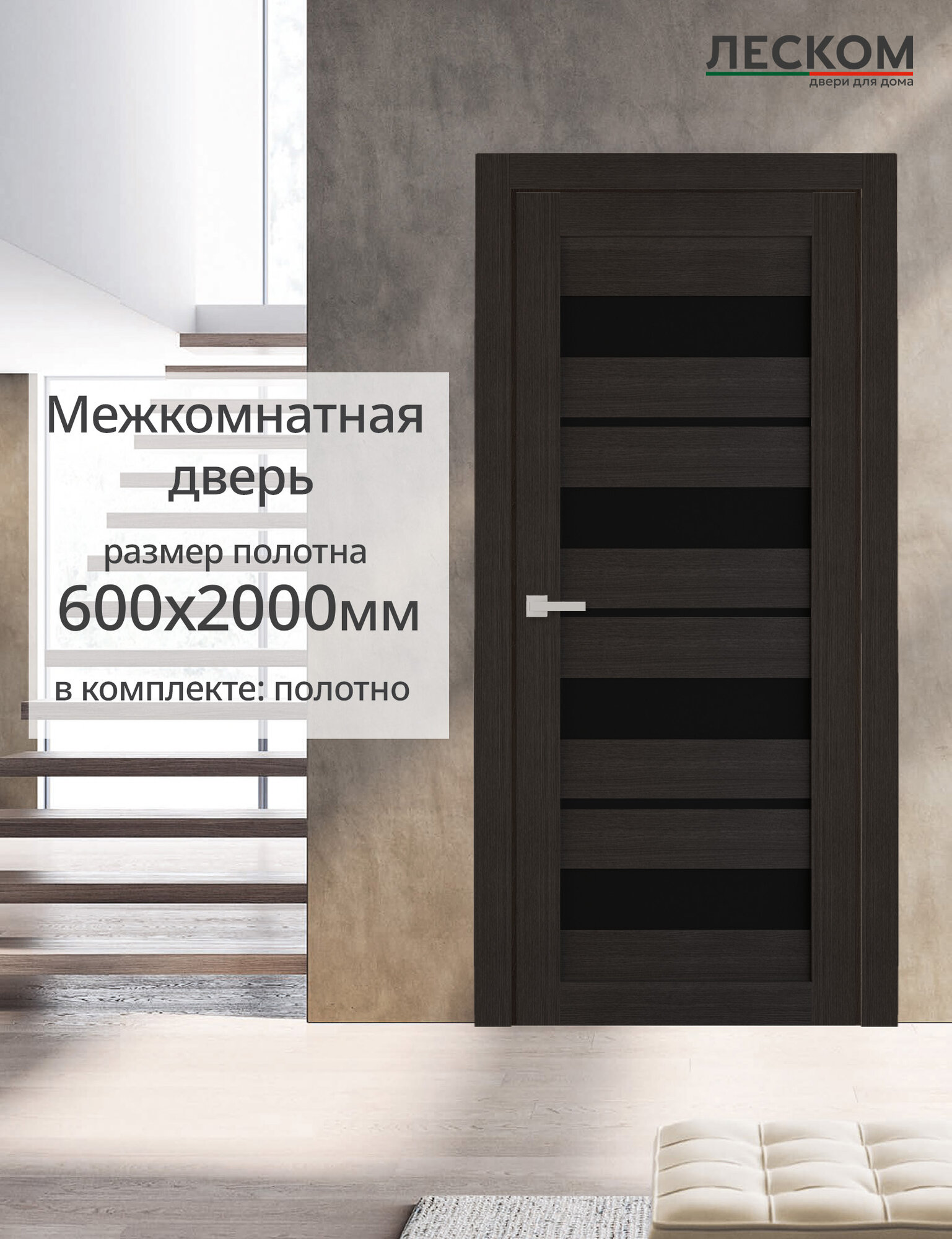 Дверь межкомнатная Леском Техно 15, 600х2000, полотно, остеклённая, орех тёмный, стекло чёрное